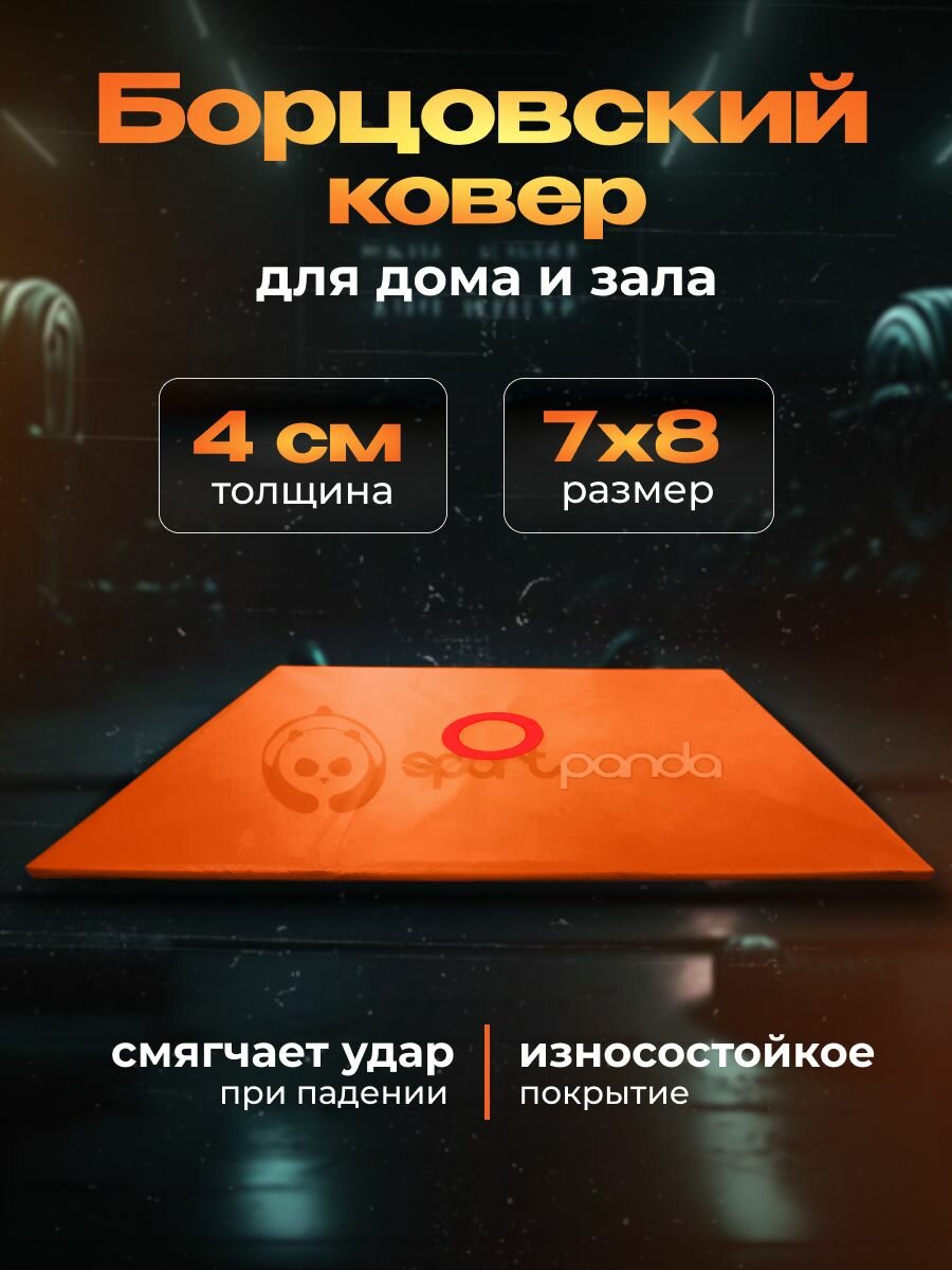 Борцовский ковер SportPanda, разборный, на карманах, 7х8 м