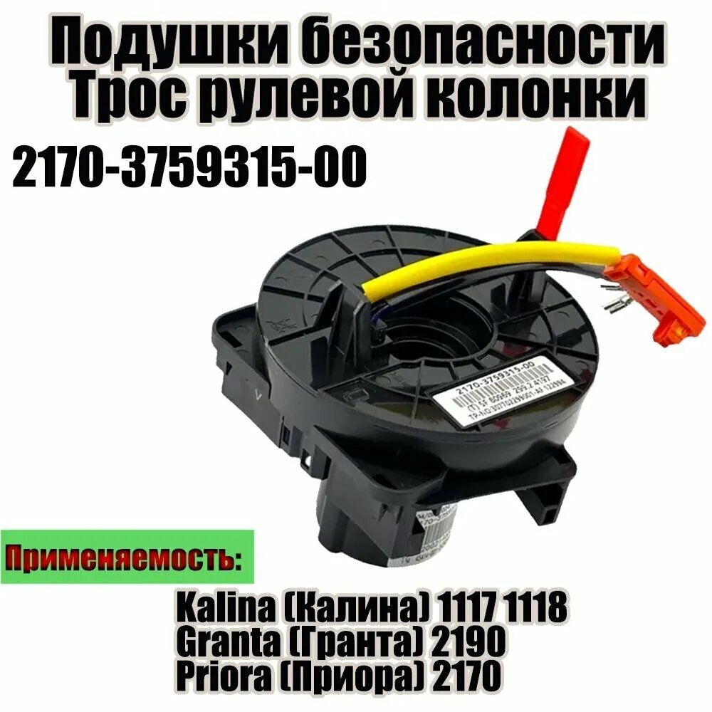 Вставка мультируля арт. 2170-3759315-00