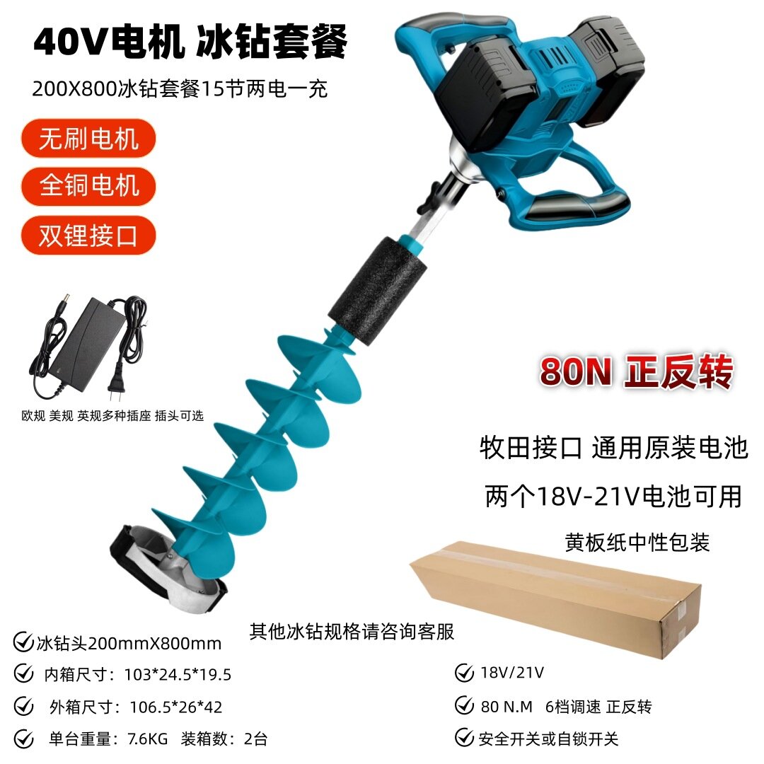 Ледоруб 20В 40В с двойным литиевым аккумулятором, плавающая зимняя дрель, зимняя рыбалка, высокомощное сверление, открывание отверстий, миксер