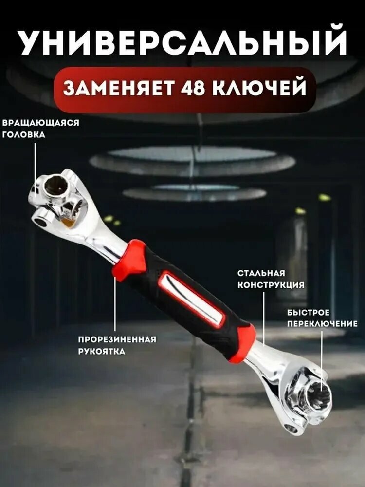 Ключ универсальный гаечный для ремонта 48 в 1, 8-19 мм, комбинированный многофункциональный с поворотом головки на 360 градусов