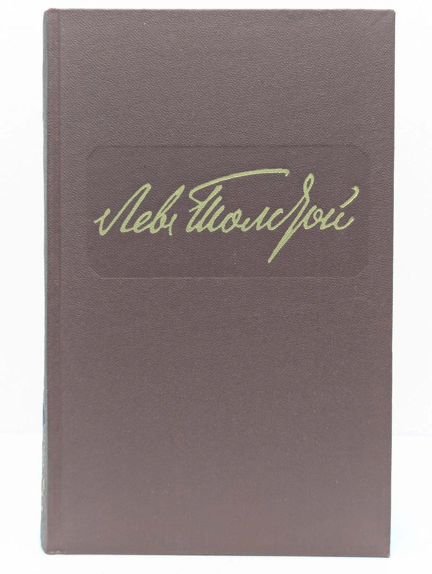 Лев Николаевич Толстой. Собрание сочинений в 12 томах. Том 7 Толстой Лев Николаевич 1984