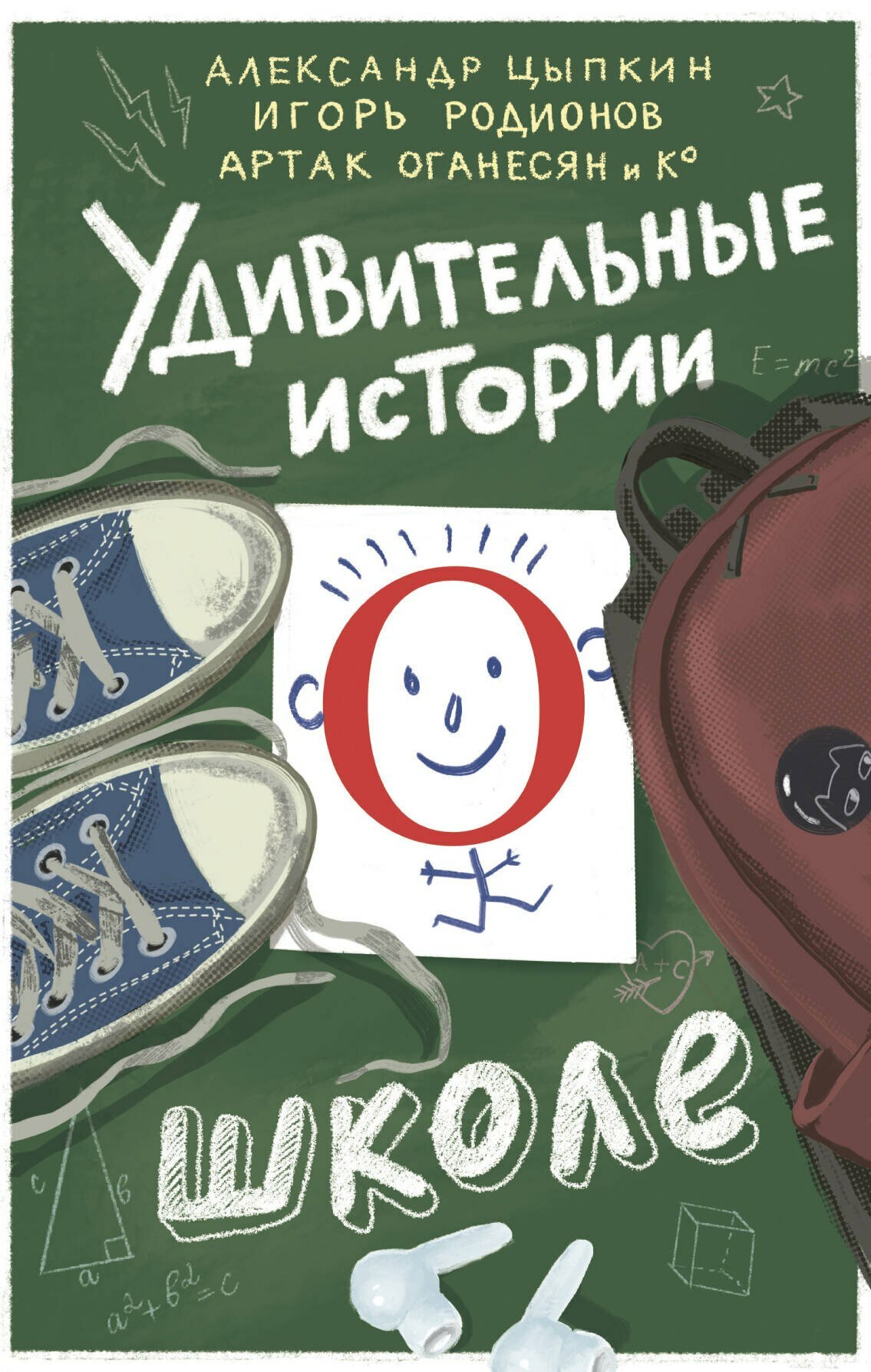 Удивительные истории о школе