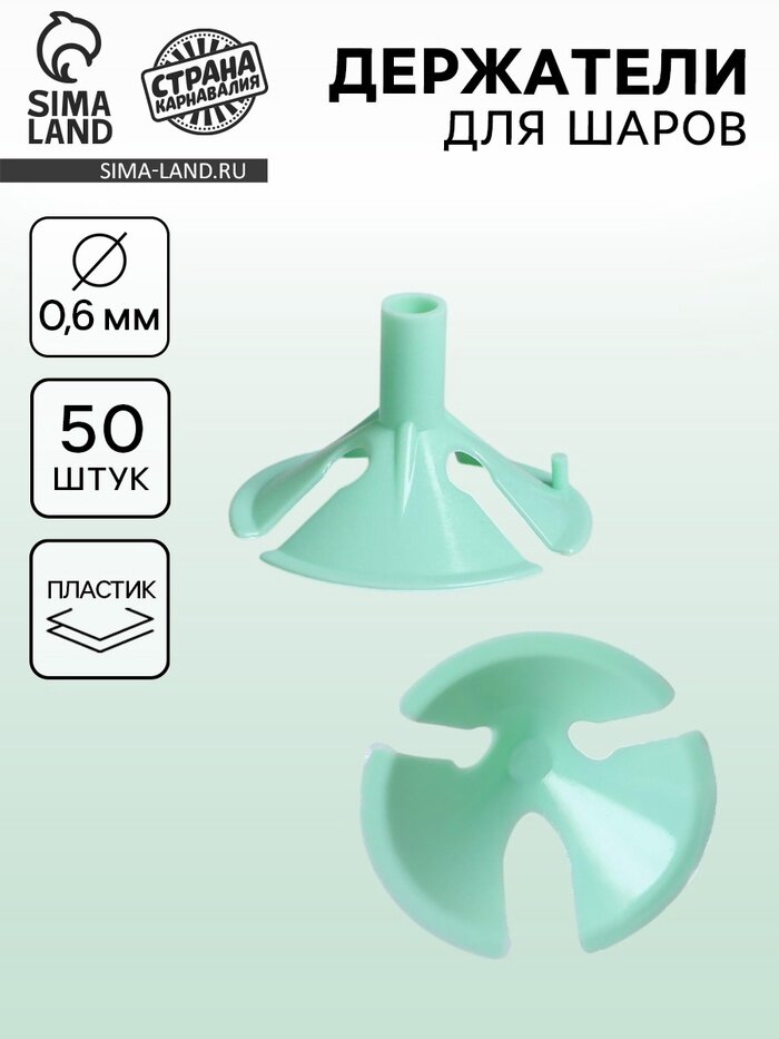 Держатель-зажим для шаров, d=0.6 см, зелёный, 100 шт.