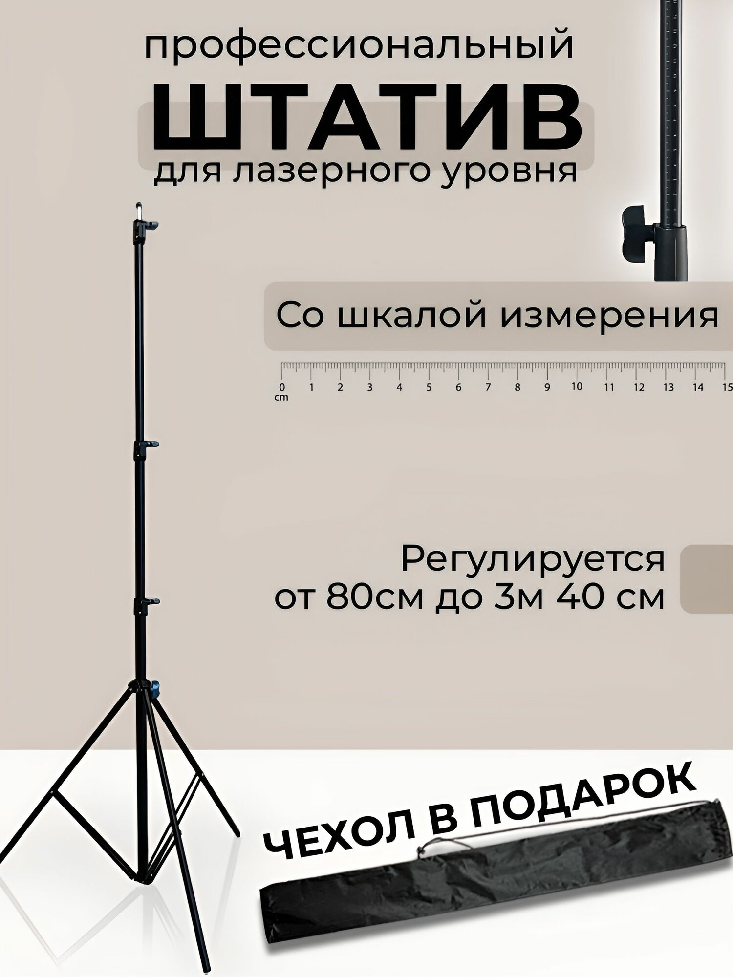 Штатив для лазерного уровня, высота 3.4 метра