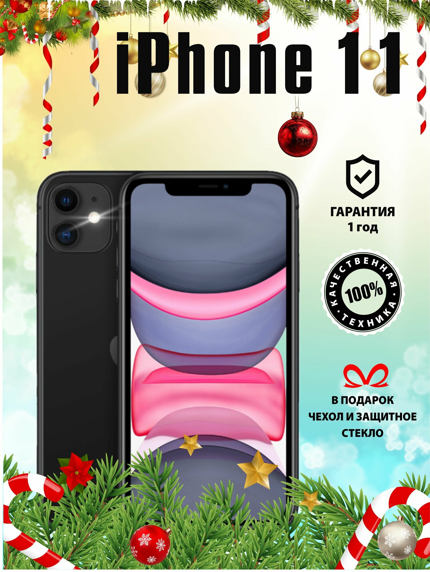 Смартфон Apple iPhone 11 256 ГБ черный / Айфон 11 / Телефон