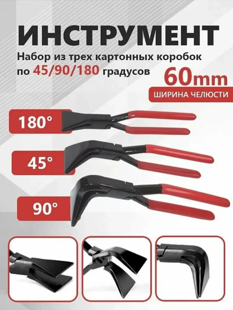 Инструмент для фальцевой кровли Набор из трех частей Прямая головка, изгиб под углом 45, изгиб под углом 90 х набор жестяных ножниц
