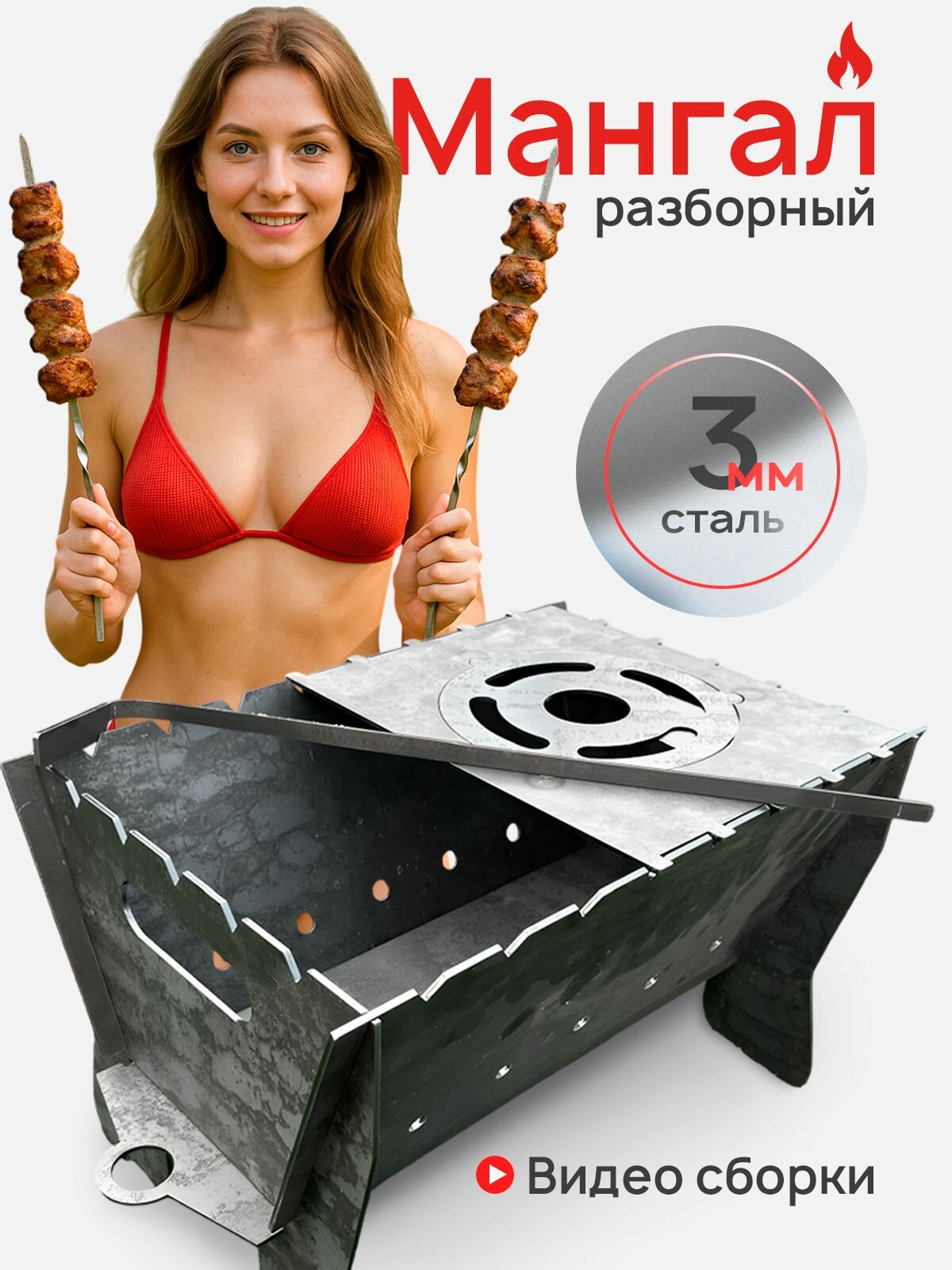 Мангал