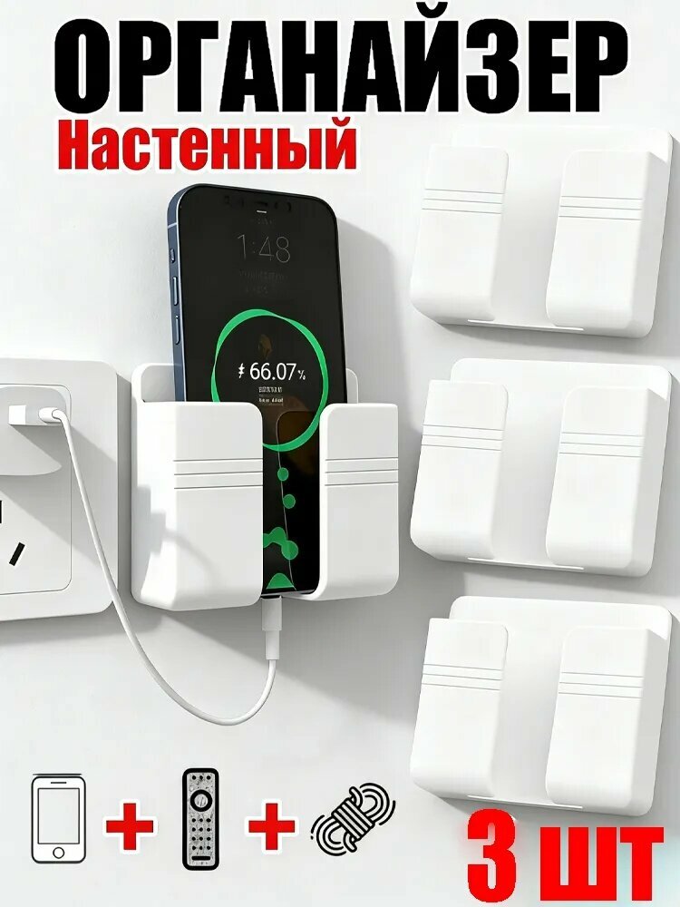 3 настенных держателя для телефона с отверстием для зарядного кабеля, для спальни, кухни, ванной и офиса