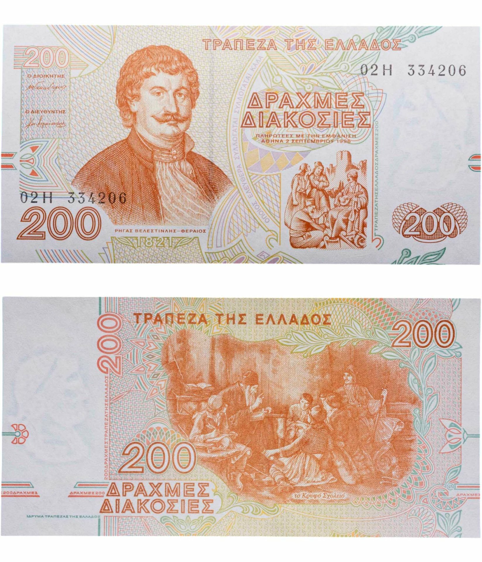 Греция 200 драхм 1996 "Секретная школа, управляемая священниками во время окупации"