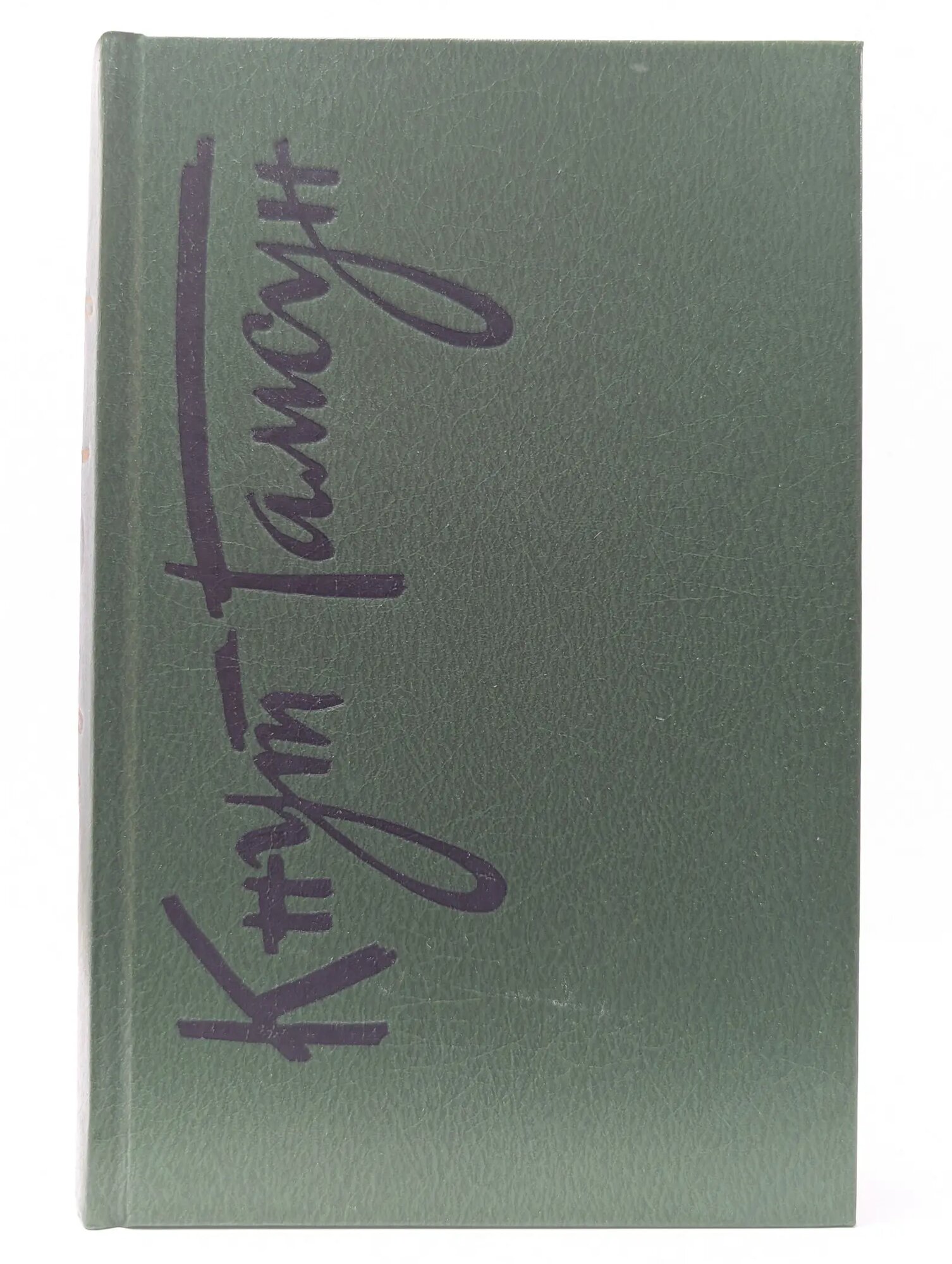 Кнут Гамсун. Собрание сочинений в 6 томах. Том 2 Гамсун Кнут 1991