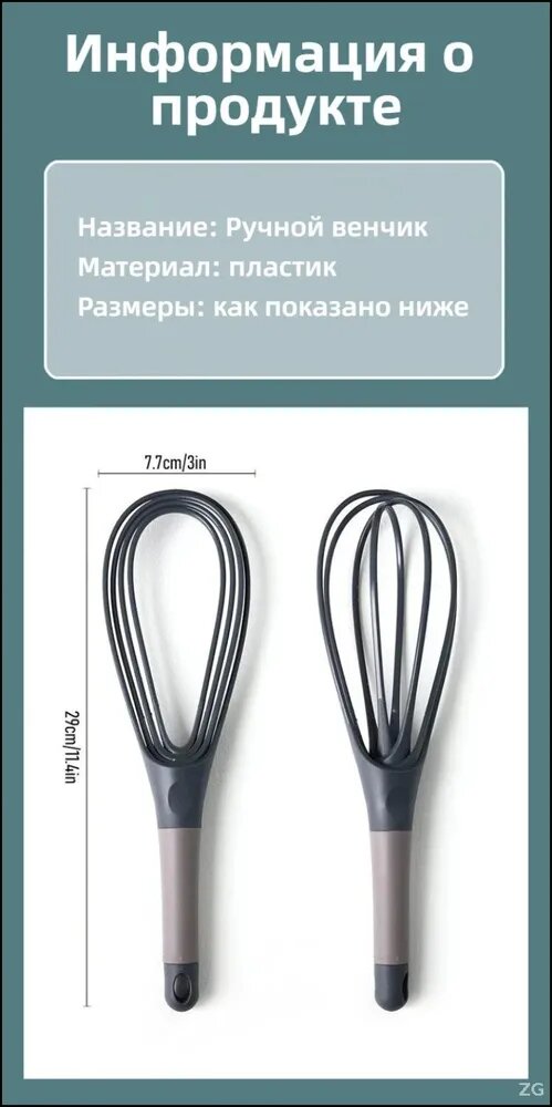 Венчик, длина 30 см — фото 1