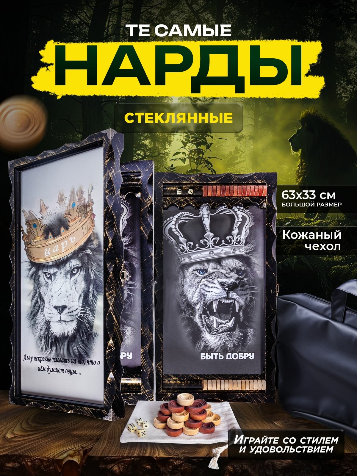 Нарды стеклянные с рисунком Лев царь, нарды большие деревянные 60 на 60 см, подарочные резные в кожаном чехле