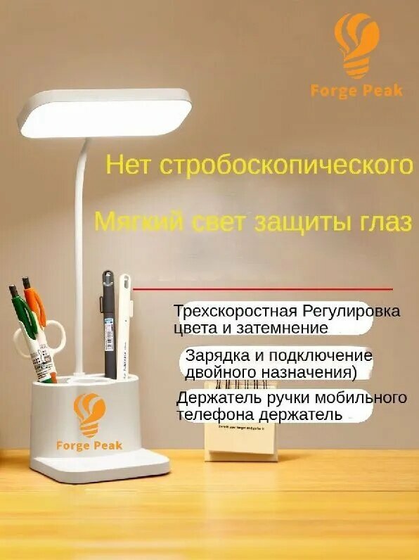 Настольную лампу для учебы, вращающуюся по желанию, можно использовать в качестве подставки для ручки и мобильного телефона