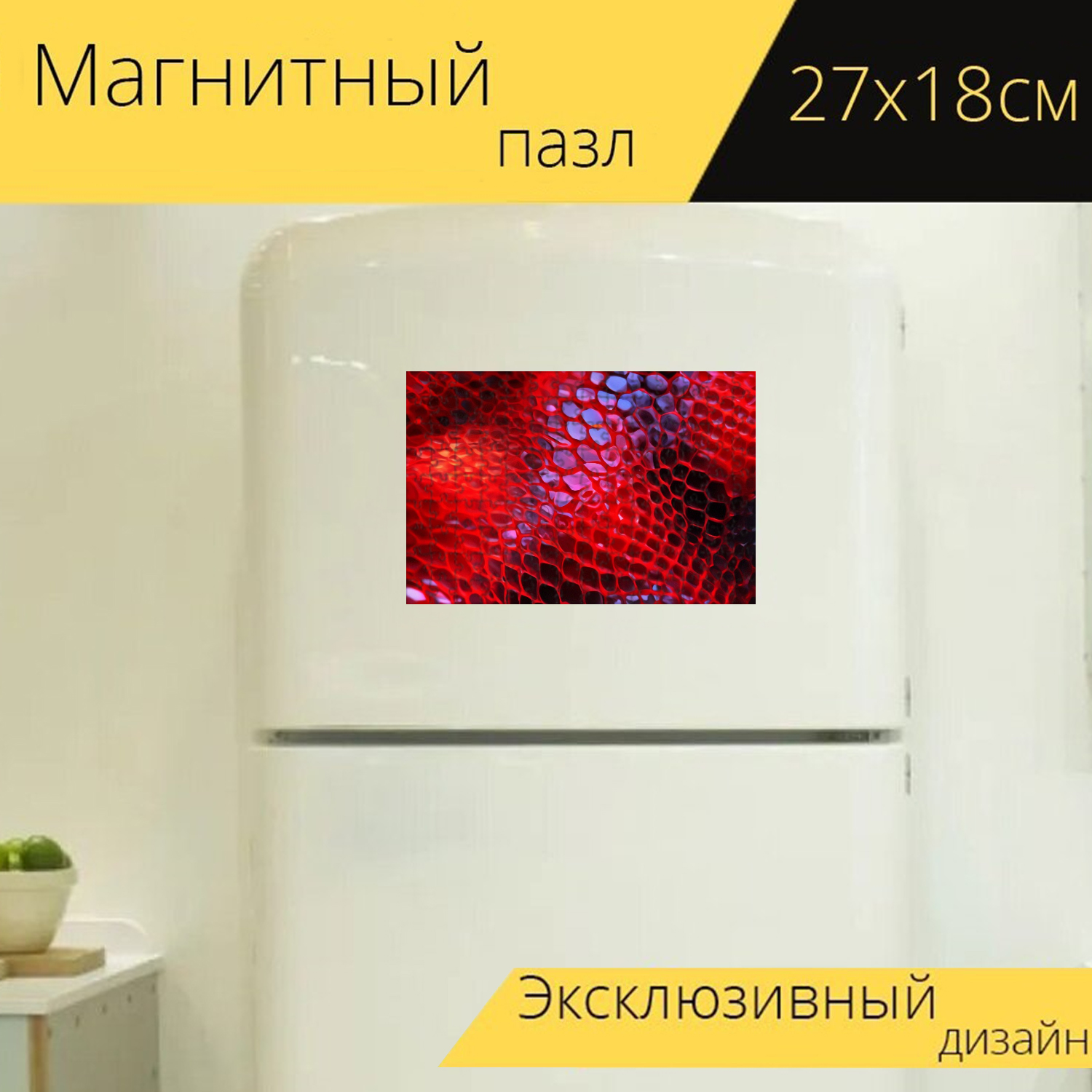 Магнитный пазл "Красный питон, кожа Кожа, красная , питон Змея" на холодильник 27 x 18 см.