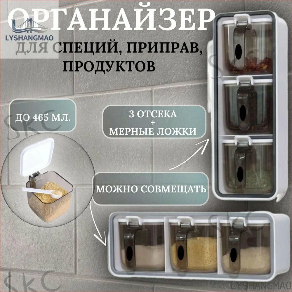 Контейнер для специй с разделителями, 1 шт