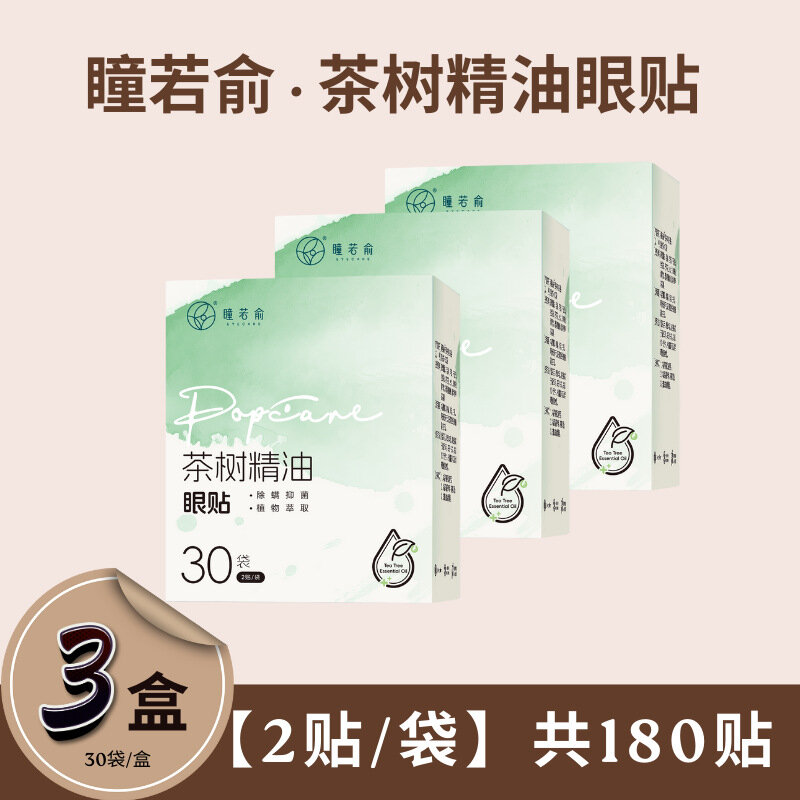 Влажный компресс для глаз с эфирным маслом чайного дерева, легкий для глаз, защита глаз, патчи для глаз, чистая растительная формула, жидкость, богатая, охлаждающая и увлажняющая