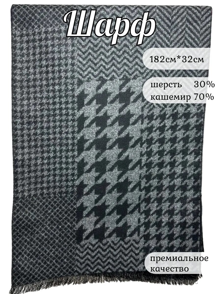 Шарф для мужчин