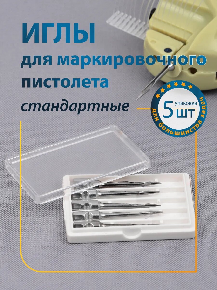 Запасные иглы для этикет - пистолета 202
