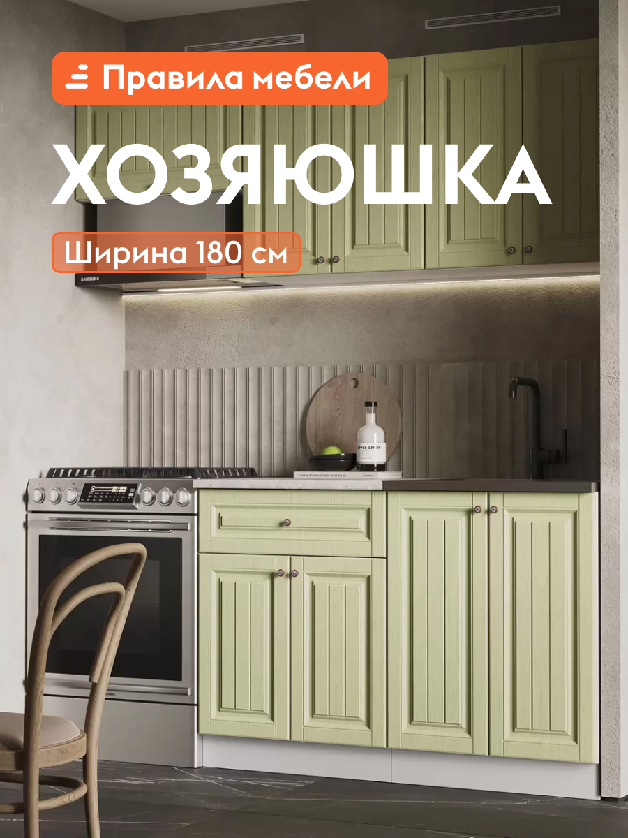 Кухонный гарнитур Хозяюшка 1.8 м, мебель для дома и кухни, Белый / Фисташка