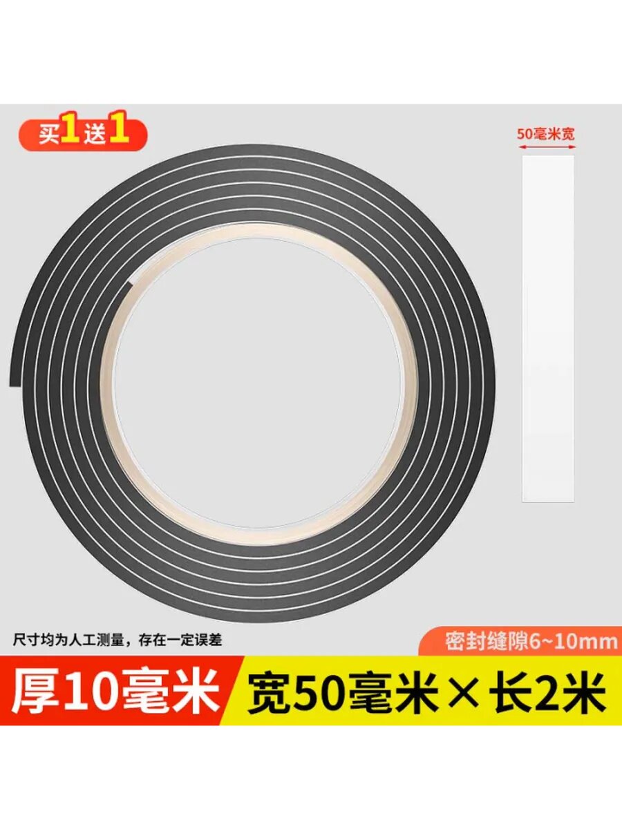 Уплотнитель дверной 10мм*50мм*2м*2 рулона, акция 1+1