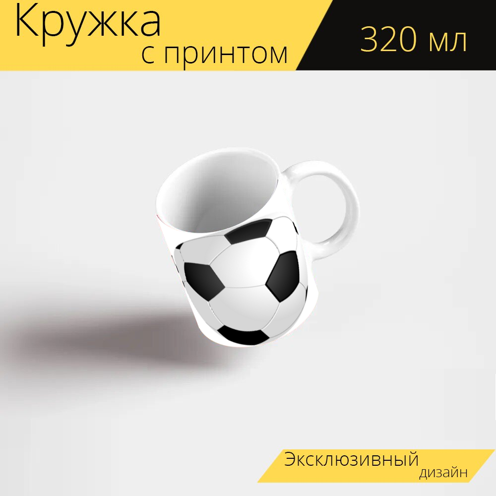 Кружка с рисунком, принтом "Мяч, футбольный, виды спорта" 320 мл.