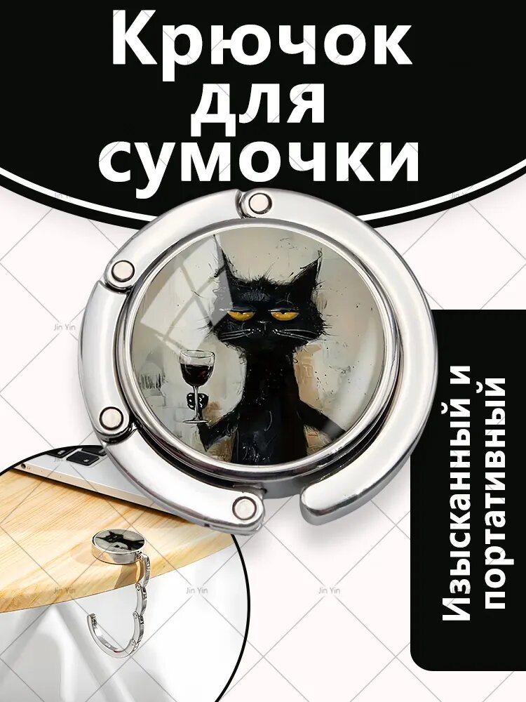 Портативный магнитный металлический брелок с рисунком кошки для мужчин и женщин с функцией крючка, используемый для подвешивания сумок, рюкзаков