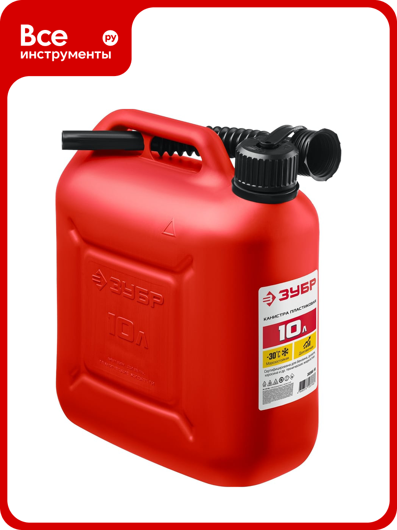 Пластиковая канистра ЗУБР объемом 10 литров с винтовой крышкой и заправочным носиком для технических жидкостей