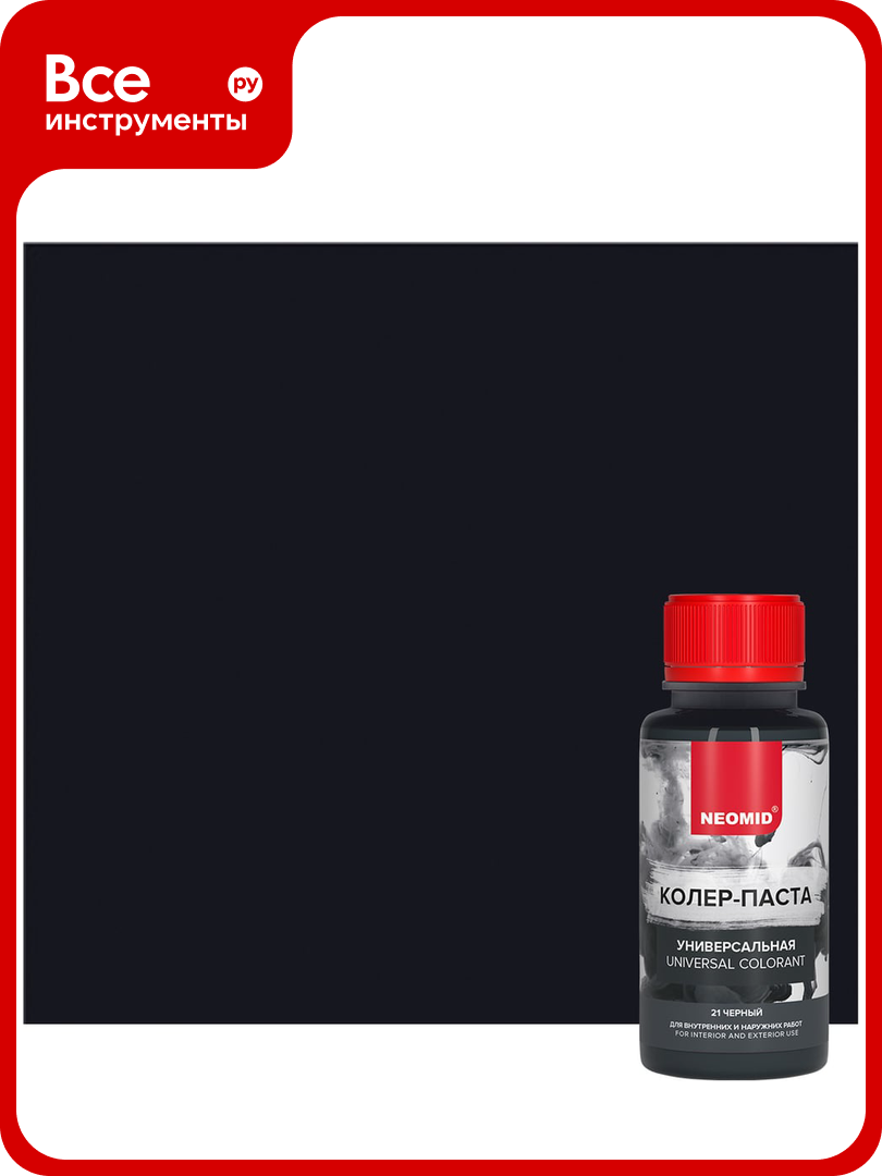 Колер-паста универсальная NEOMID Палитра №1 (21 черный) 100 мл Н-КолПаста-21-чер