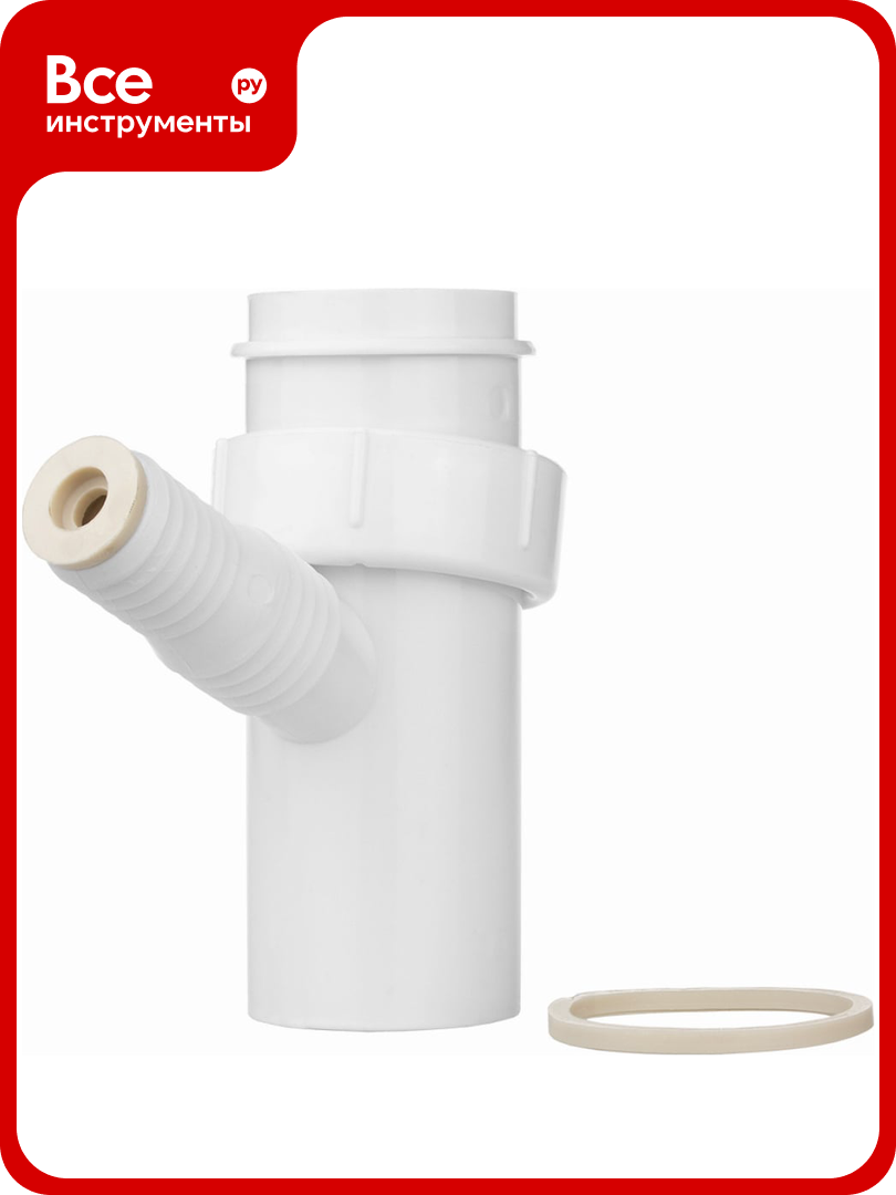 Вставка-отвод для стиральной машины MasterProf 1.1/2"х40 ИС.110700