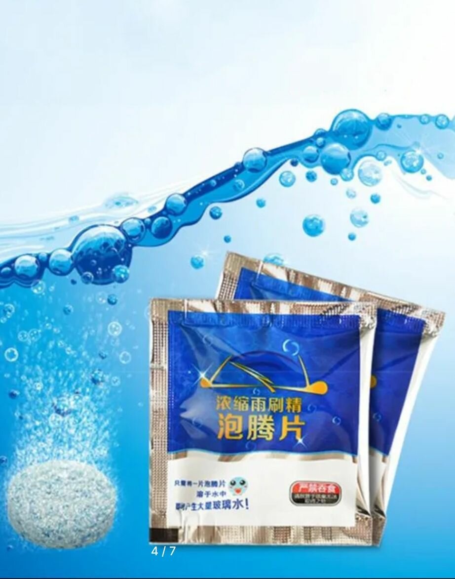 Стеклоомыватель концентрированный в таблетках, 21 таблетка