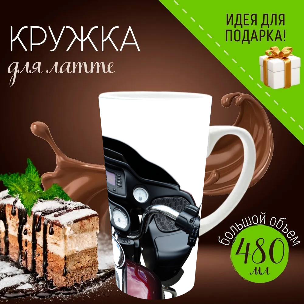 Кружка латте керамическая большая для чая и кофе с прикольным принтом "Мотоцикл harley davidson, харлей, дэвидсон" 500 мл.