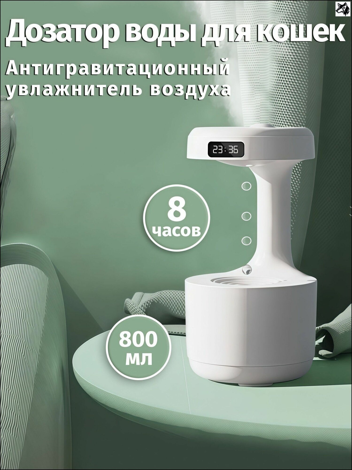 Инновационный фонтанчик для кошек с увлажнением воздуха, эксклюзивная антигравитационная модель