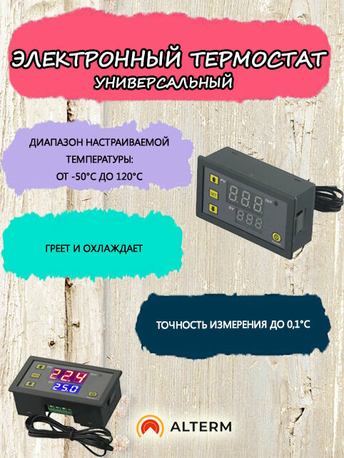 ALTERM Терморегулятор/термостат универсальный электронный XH-W3002