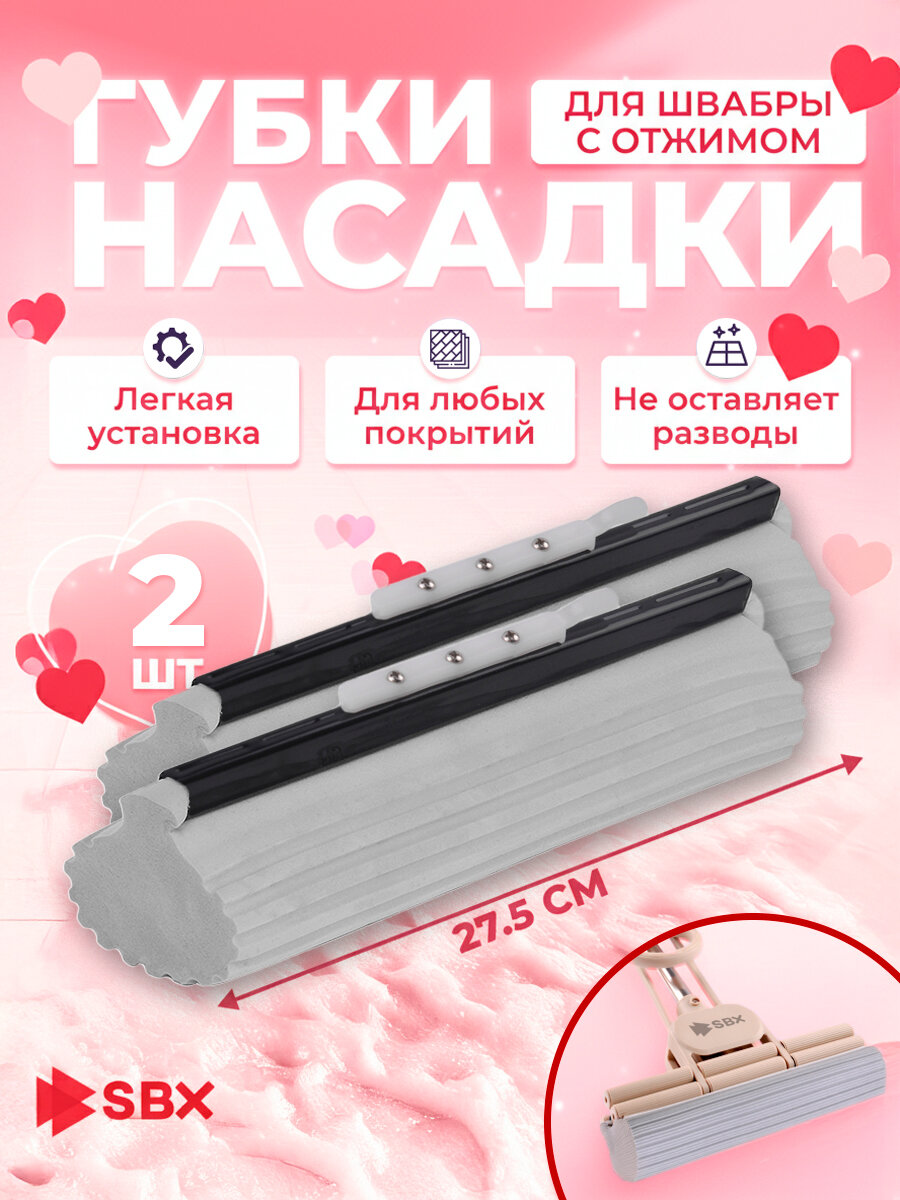 Сменная насадка губка SBX-2.0 для швабры с отжимом, ПВА 37,5 см, серая, 2 шт