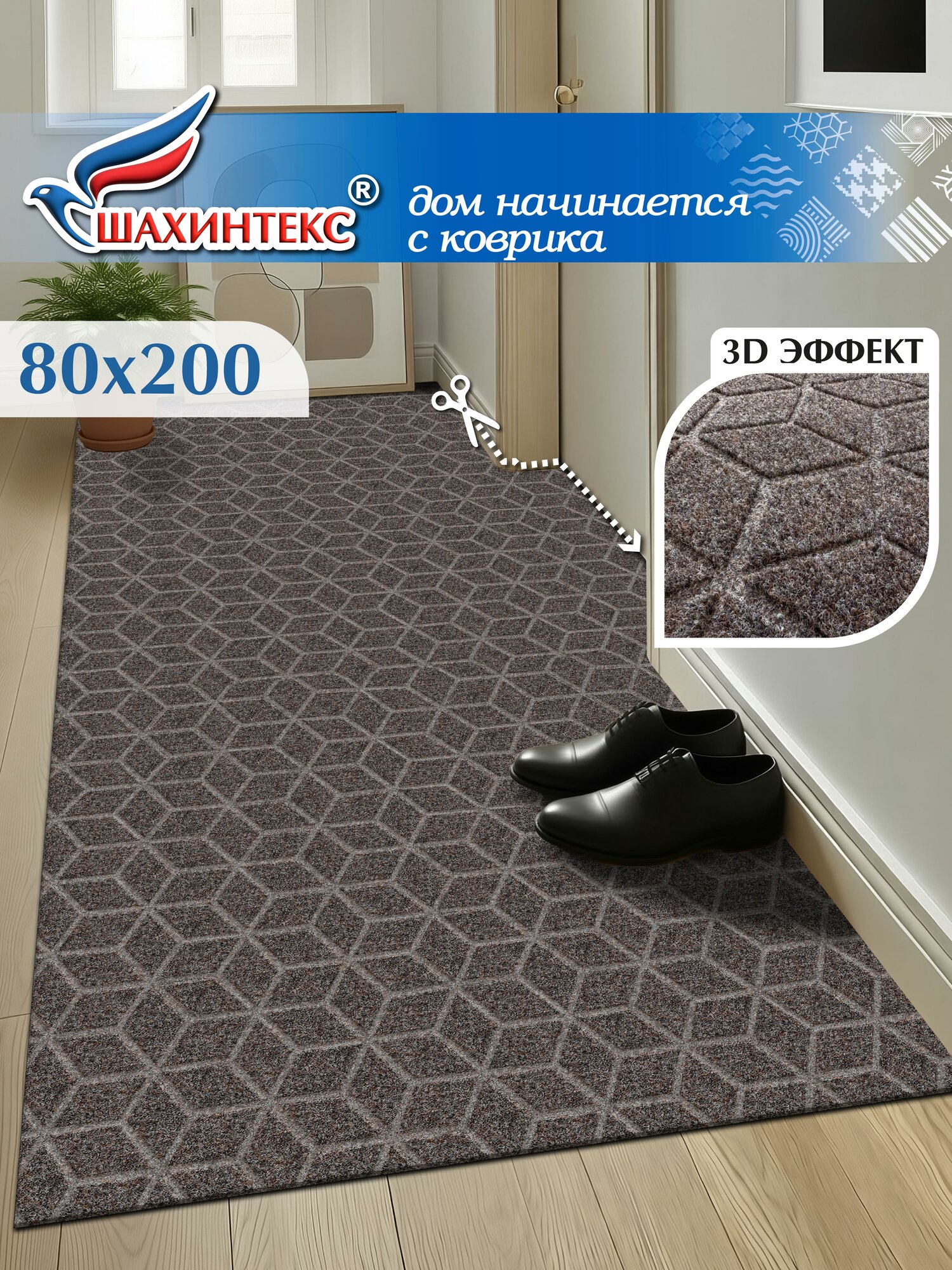 Коврик влаговпитывающий SHAHINTEX практик "Соты" антискользящий 80х200 мокко 02