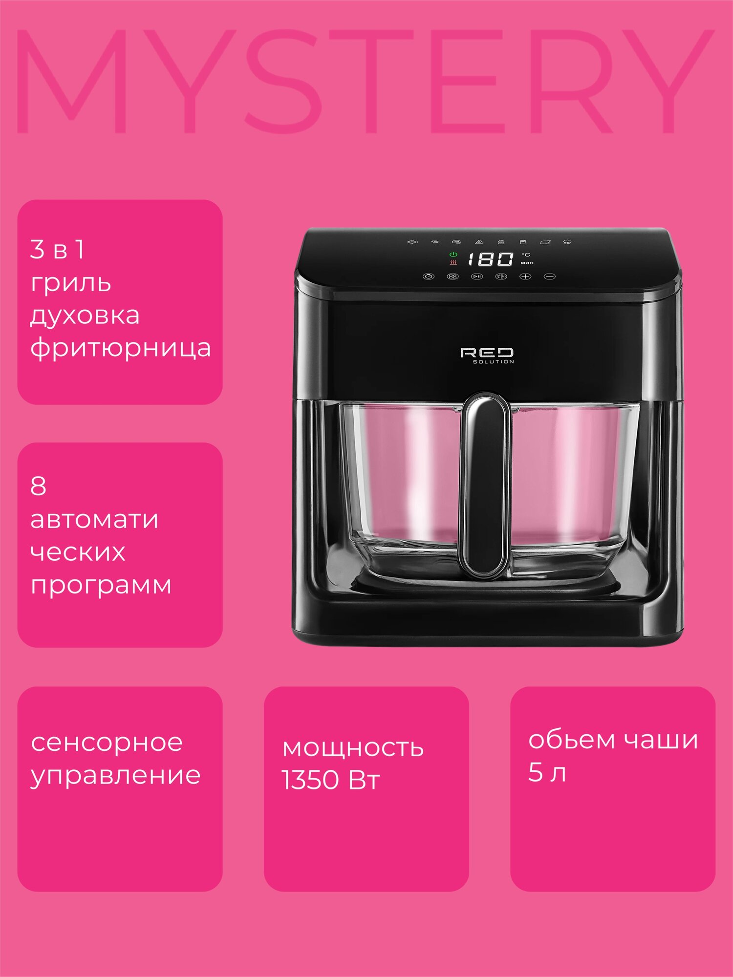 Аэрогриль RED SOLUTION Fusion W266