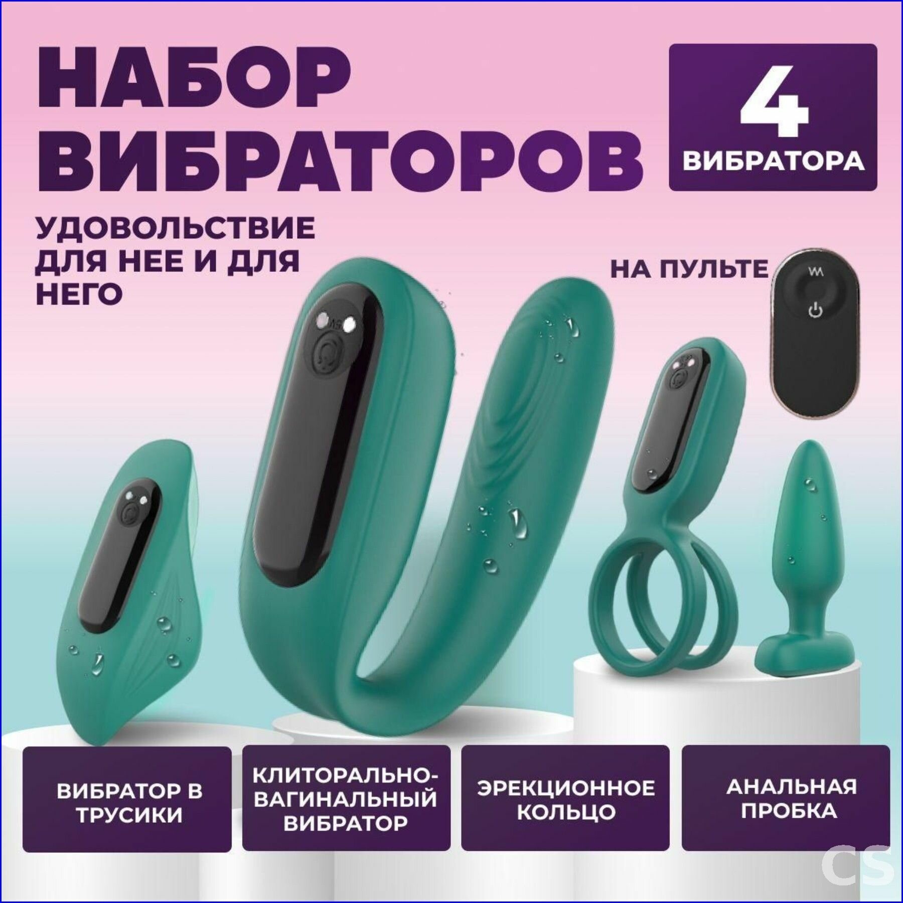 Набор вибраторов для пар 4в1 с пультом управления SHELEVAR анальный, клиторальный и вагинальный стимулятор, для двоих женщин и мужчин, вибротрусики для клитора, секс игрушка для взрослых в трусики 18+