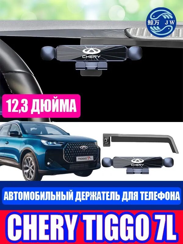 CHERY , Держатель автомобильный