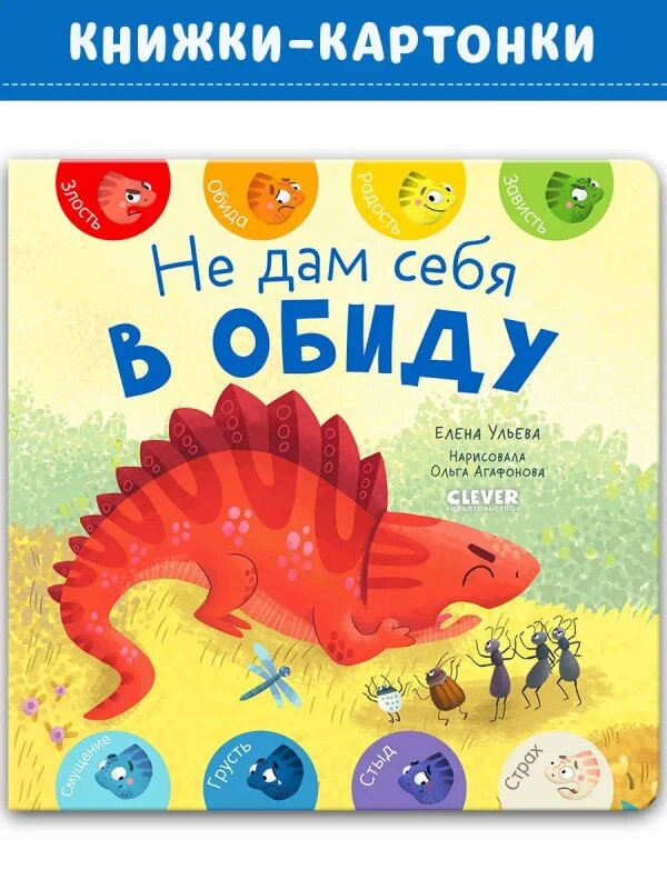 Первые эмоции. Не дам себя в обиду