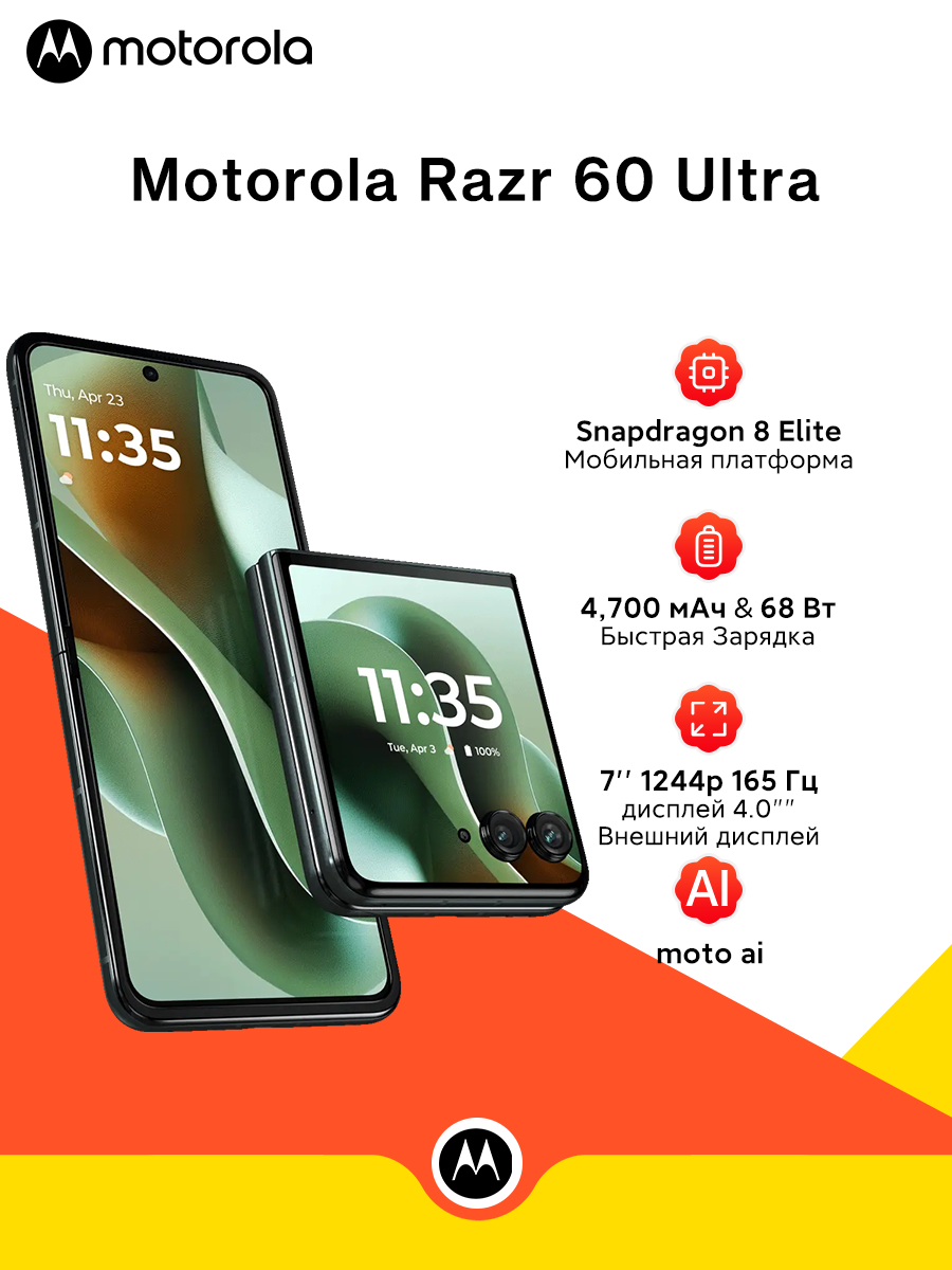 Смартфон Lenovo Motorola Razr 60 Ultra 16 ГБ/256 ГБ, 6.96" 165 Гц, Snapdragon 8 Elite, 50MP камера NFC
