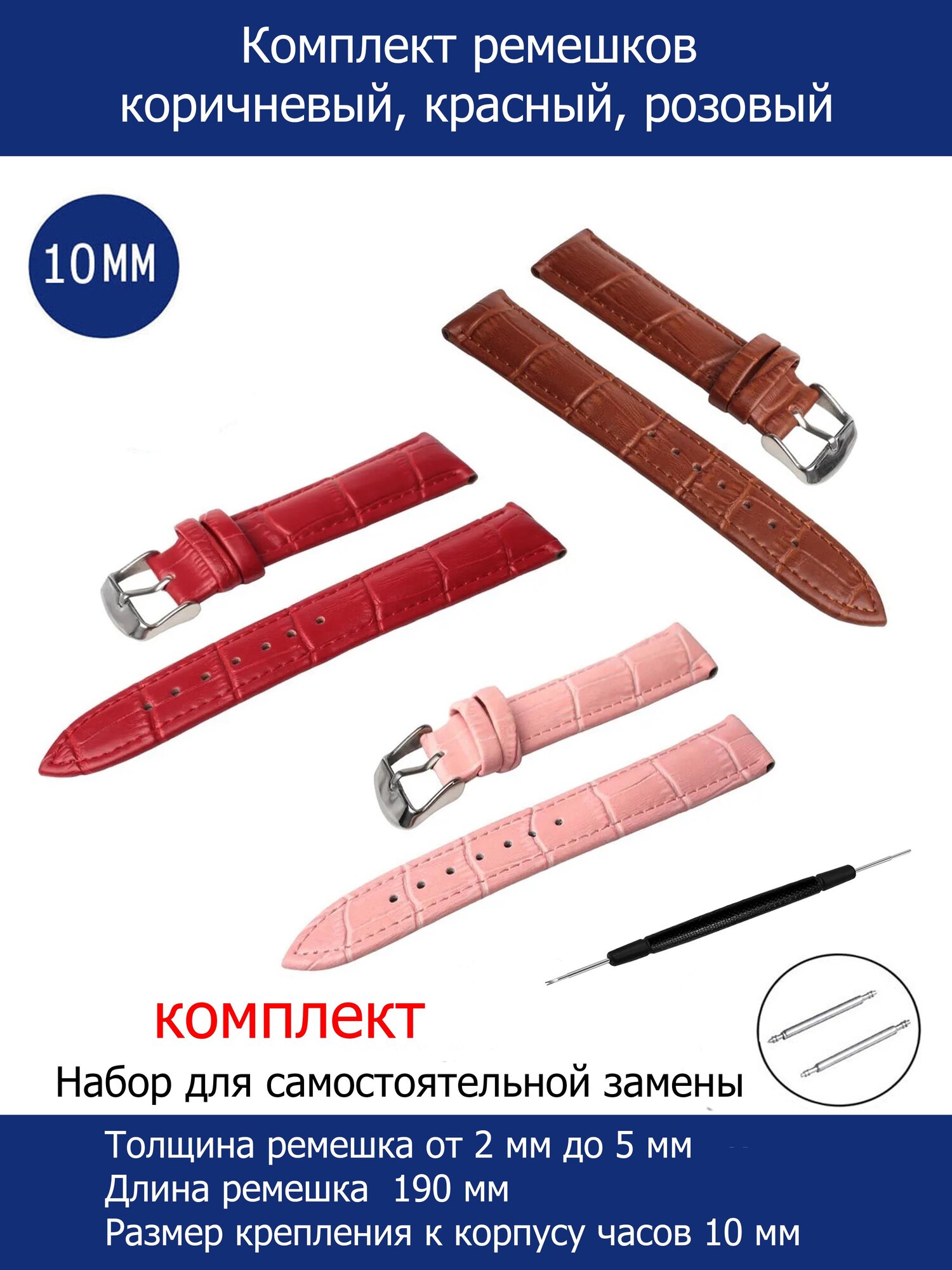 Ремешок