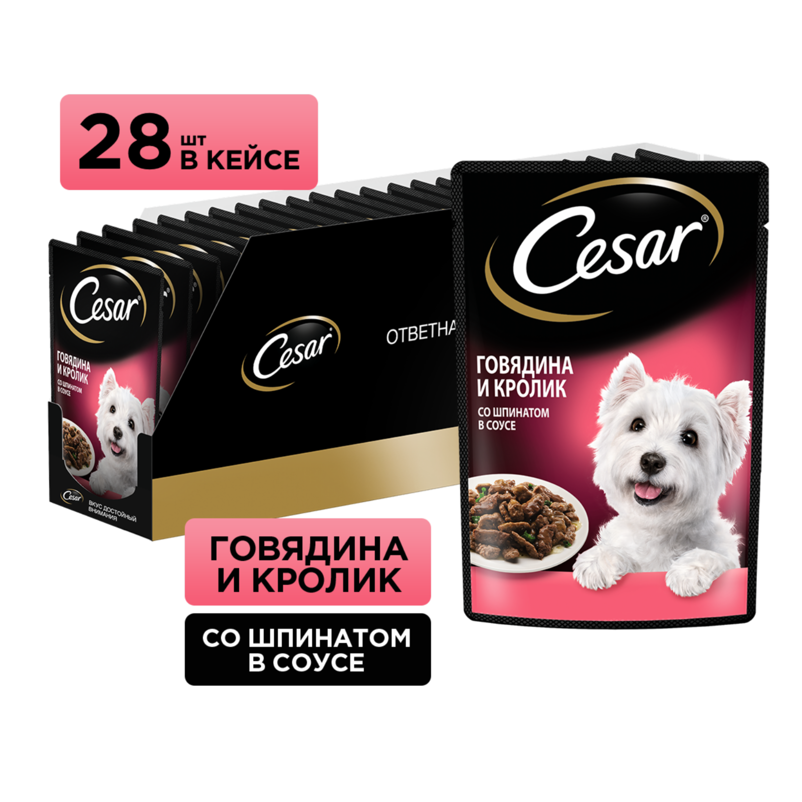 Паучи для взрослых собак, с говядиной, кроликом и шпинатом в соусе, 85г х 28шт