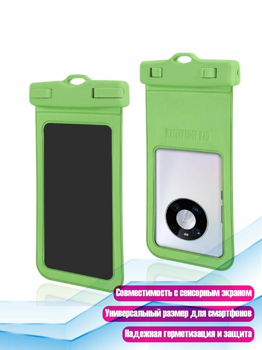 Водонепроницаемый чехол для телефона для плавания, дайвинга и подводного плавания с регулируемым ремешком, Зеленый