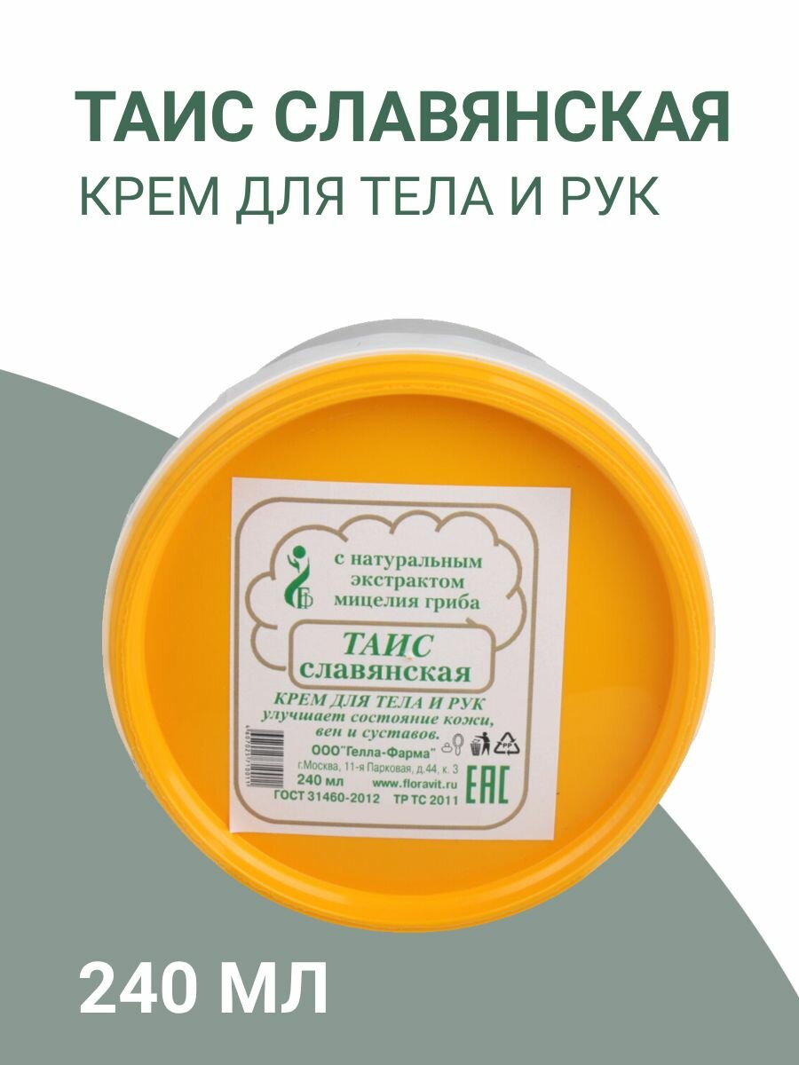 Крем Таис Cлавянская на основе грибов 240 мл