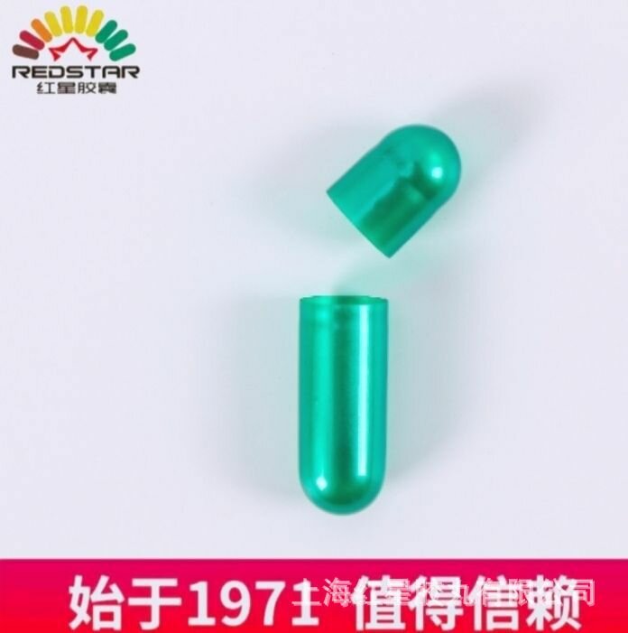 [Шанхайская красная звезда] Перламутровый цвет 00#Желатиновые многоцветные пустые капсулы, съедобные оболочки капсул