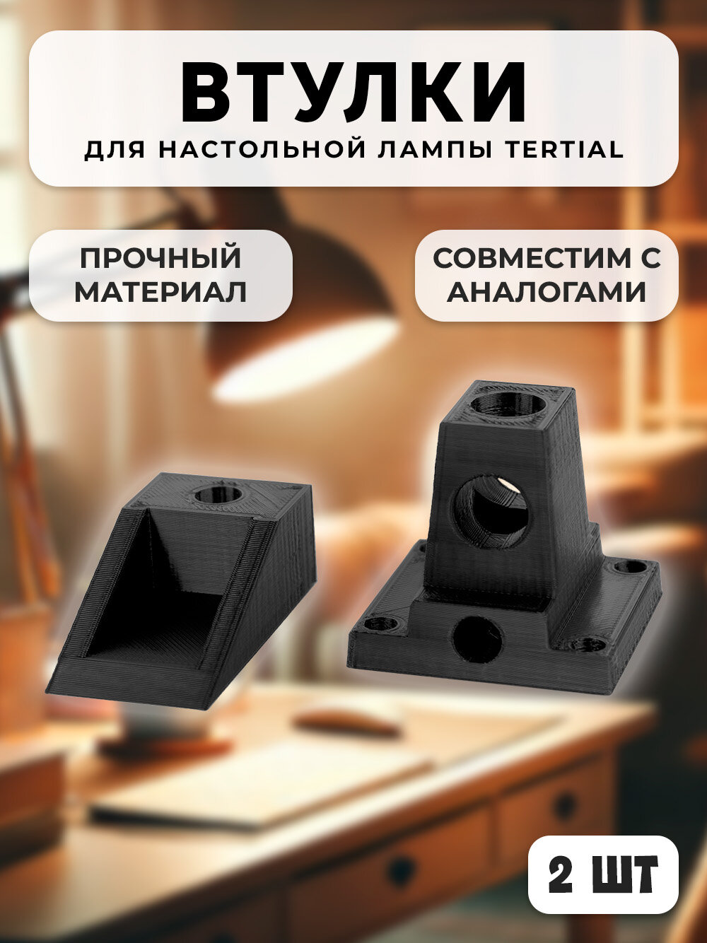 Крепление, втулка, ручка к столу для настольной лампы TERTIAL