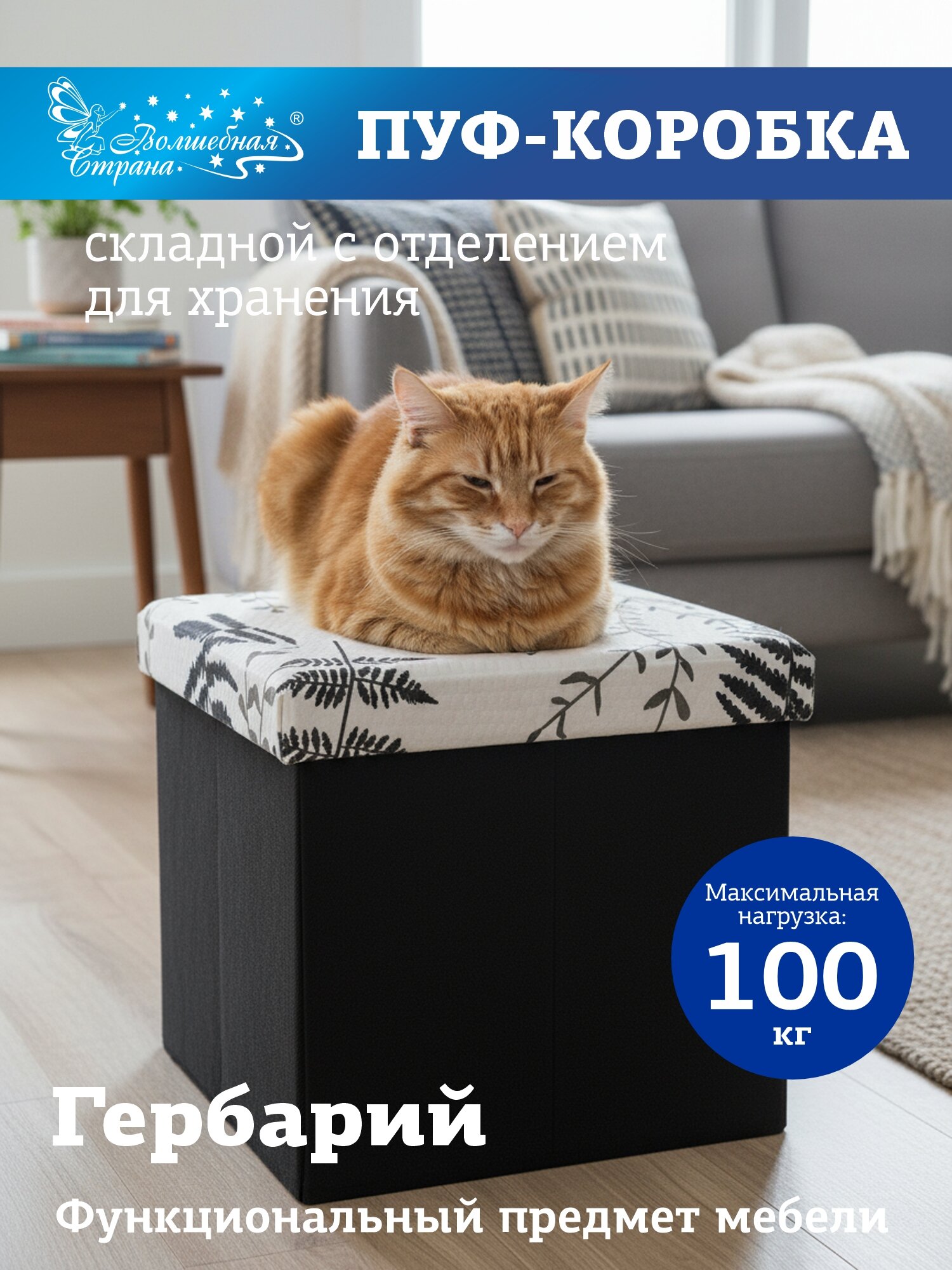 Пуф складной с отделением для хранения "Гербарий", 32 х 30 х 30 см