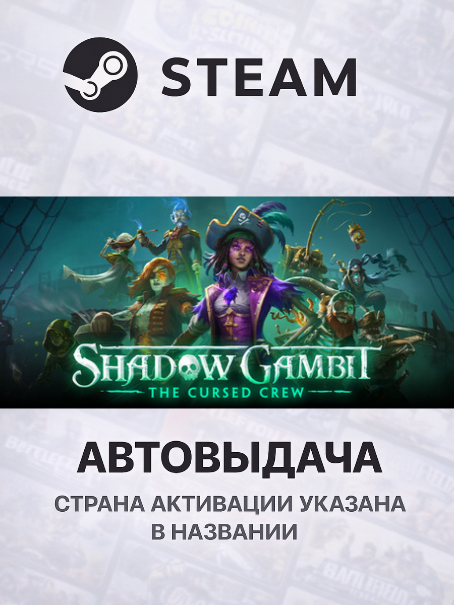 Shadow Gambit: The Cursed Crew для PC/ПК, Steam Gift, Steam Deck, Казахстан