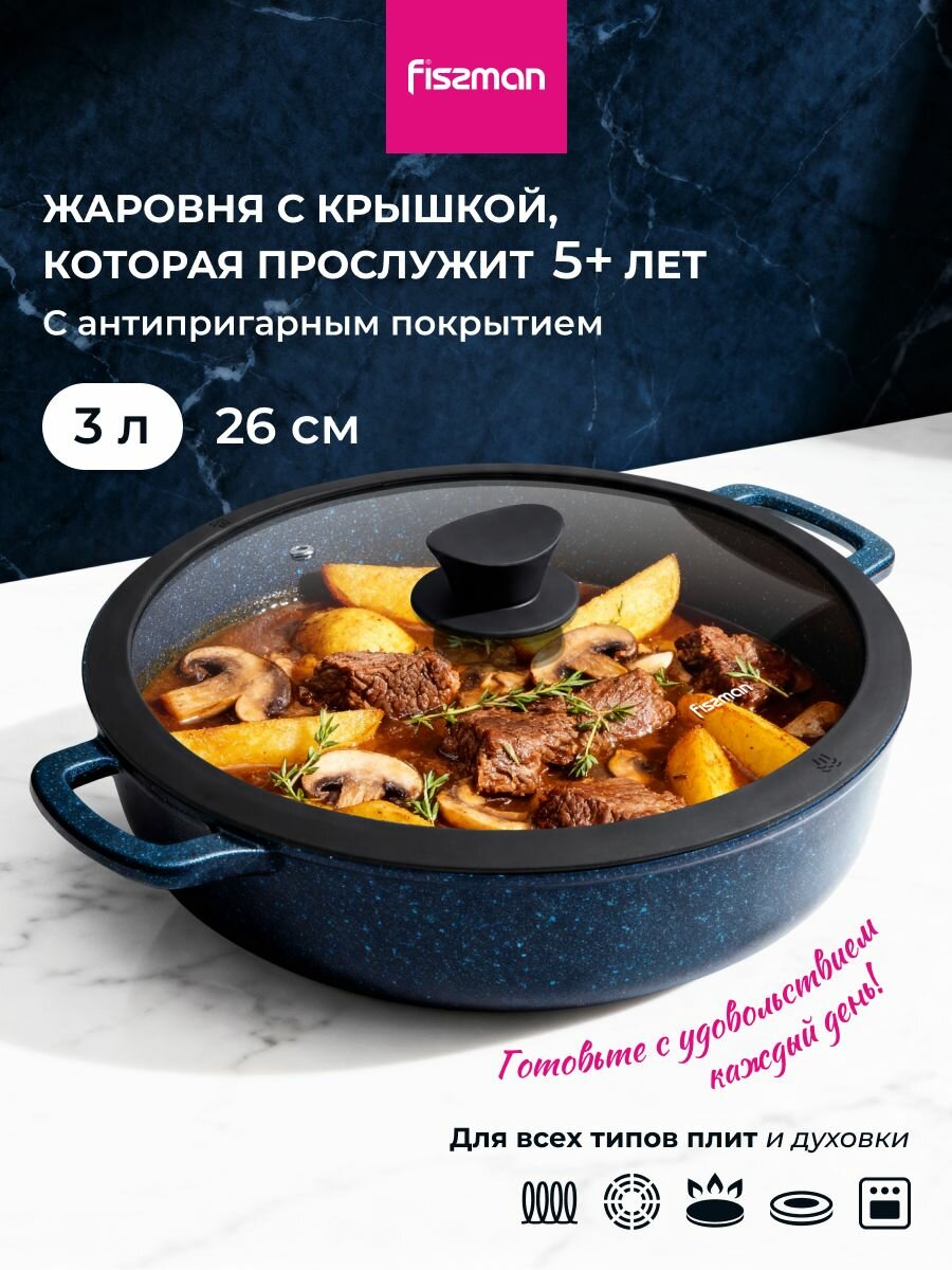 Жаровня для индукционных плит с крышкой SAPPHIRE PRO с антипригарным покрытием 3 л