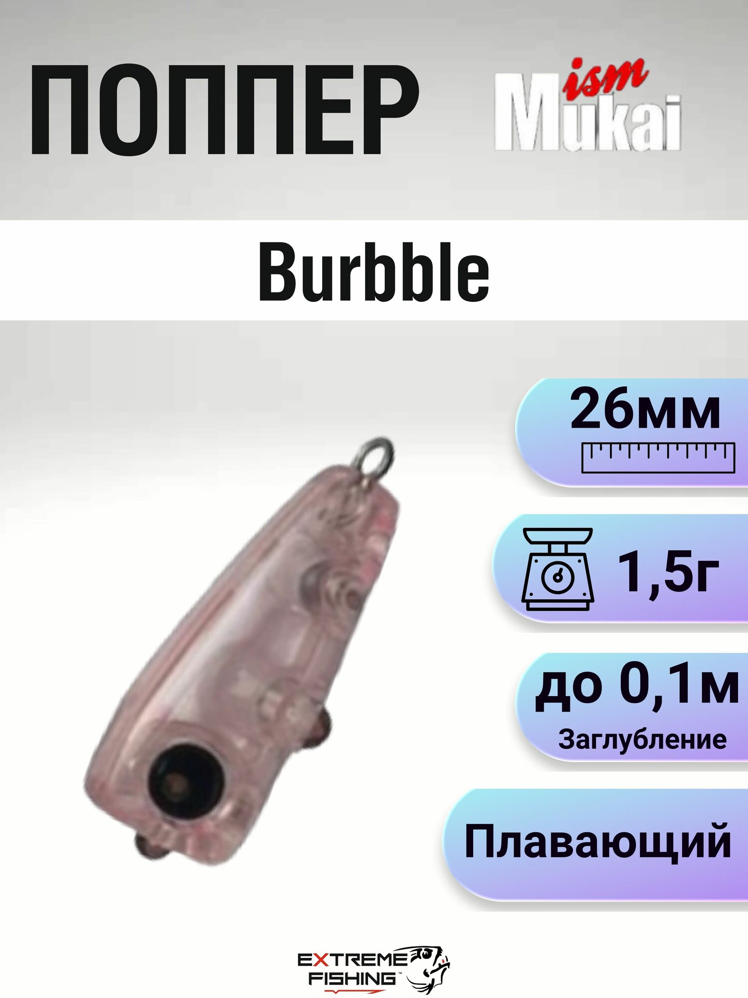 Воблер Mukai Burbble, 26мм, 1,5г, Skipin, 325